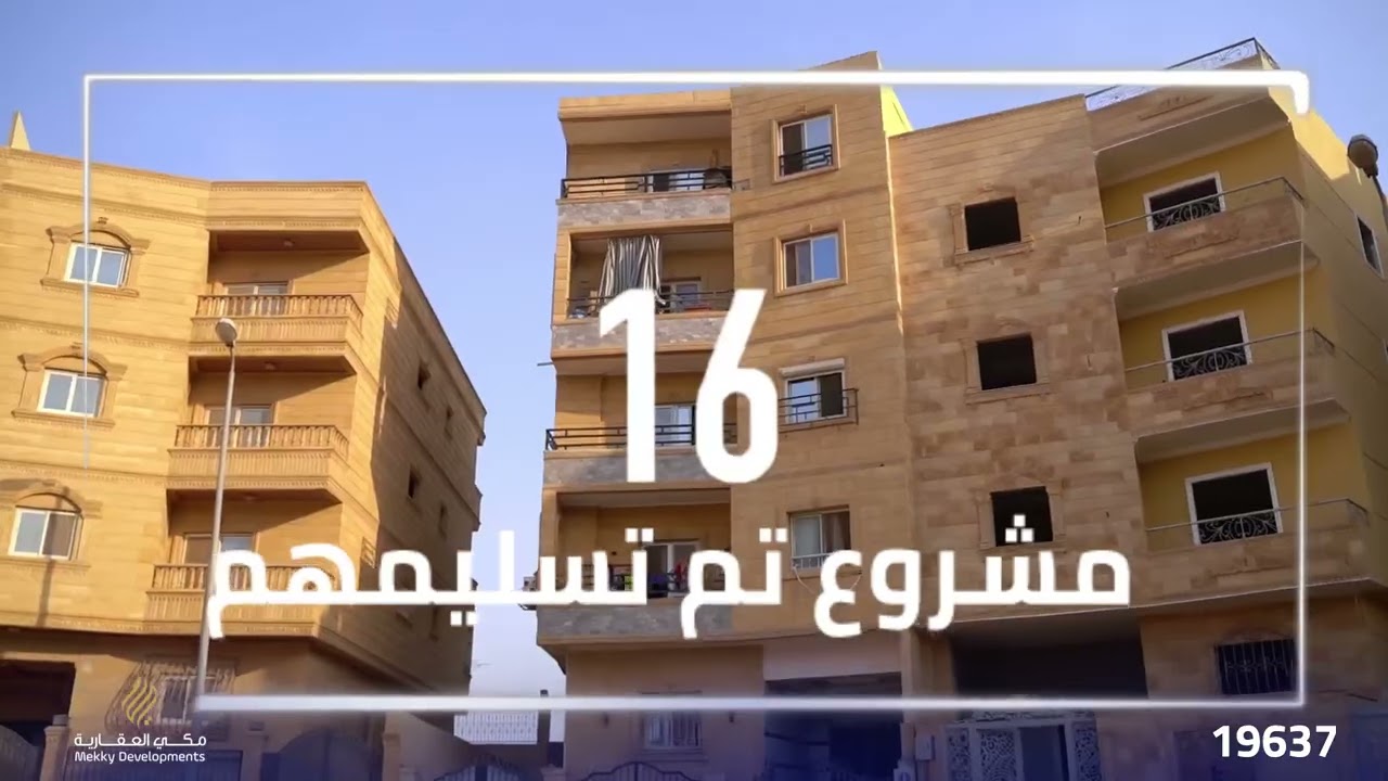 مكتبة الميديا - Mekky Developments