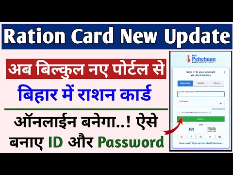 Bihar ration card online new update | Ration card online apply 2023 | अब ऐसे ऑनलाईन राशन कार्ड बनेगा