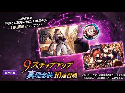 #タガタメ Alchemist Code JP - Summons for Cheryl Memento ❤️ 🧐🍷