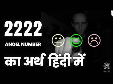 2222 एंजेल नंबर का अर्थ | 222 Angel Number Meaning in hindi 🦚