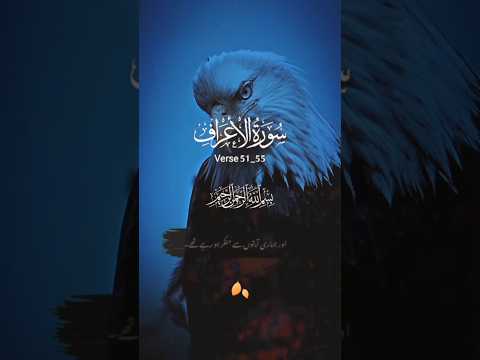SURAH AL a'araf !51_55 QURAN TARJUMA,????#qurantranslation #quran #quransayings #????????????????????????????