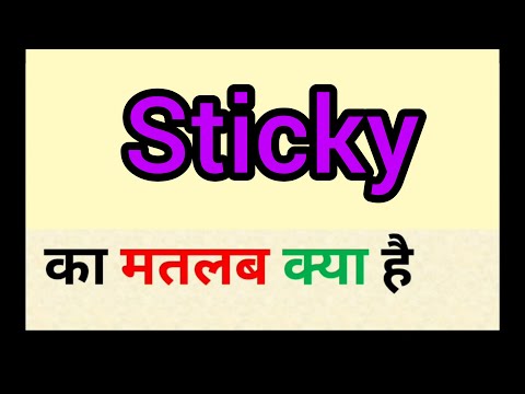 Sticky meaning in hindi || sticky ka matlab kya hota hai || word meaning english to hindi
