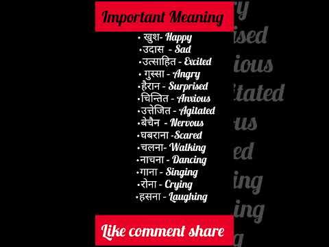 #dailyuseenglishwords #important #meaning #learning #study #youtubeshorts