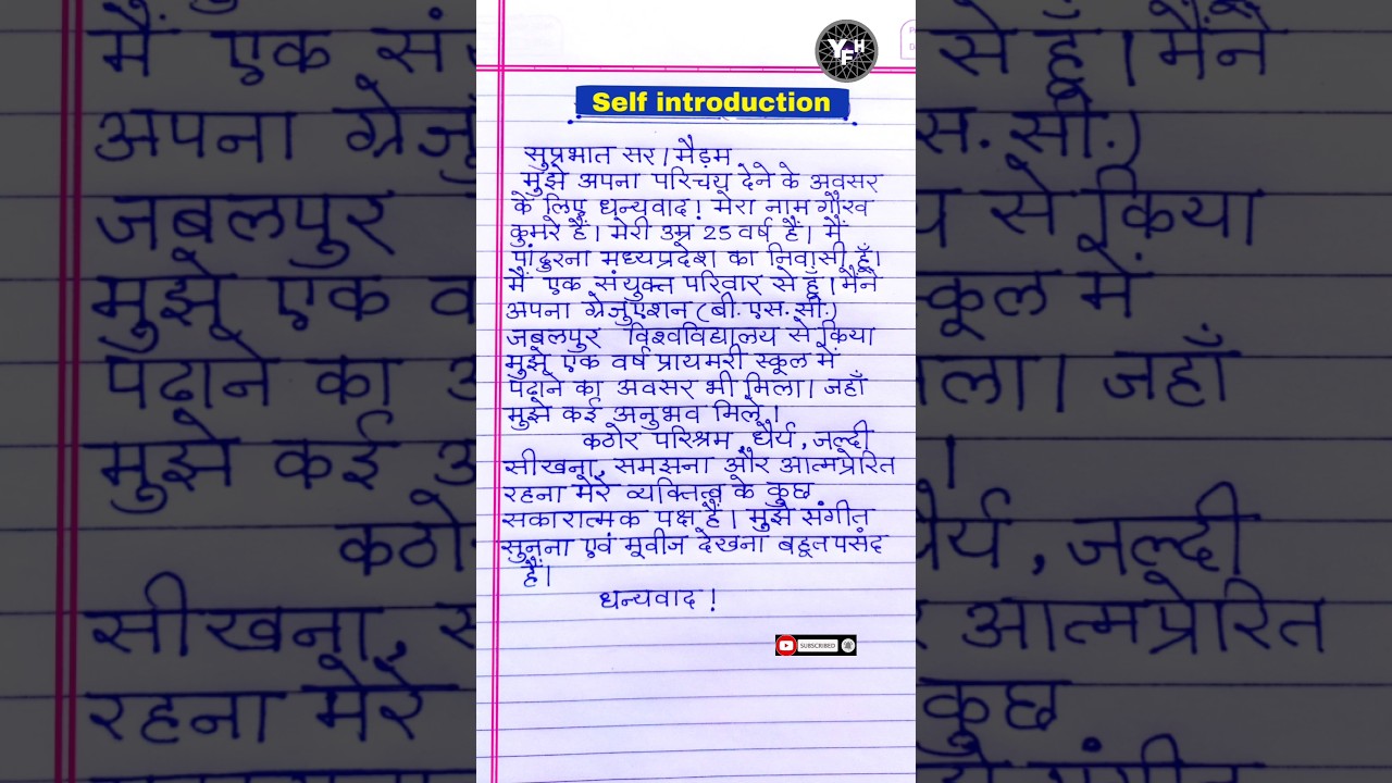 Self introduction in hindi | self introduction | अपना परिचय कैसे दें हिंदी में | apna parichay kaise