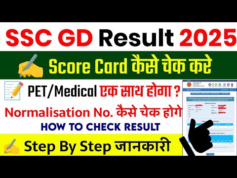 How to check SSC GD Result 2025 || How to check SSC GD Score Card 2025 || How to check SSC GD Result
