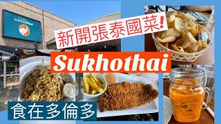 3 Best Thai Restaurants in Markham, ON - Expert Recommendations
