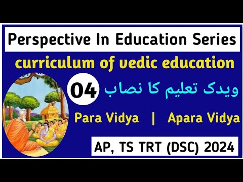 Vedic education curriculum( ویدک تعلیمی نصاب )| AP &TS TRT (DSC) 2024 URDU MEDIUM