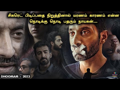வித்தியாசமான திரில்லர் படம் தமிழில் ! Dhoomam Full Movie in Tamil | Dhoomam Movie Explained in Tamil