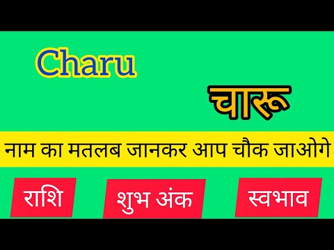 Charu name meaning in hindi | charu naam ka matlab