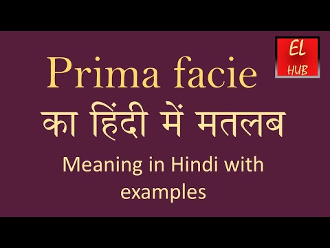 Prima facie  meaning in Hindi