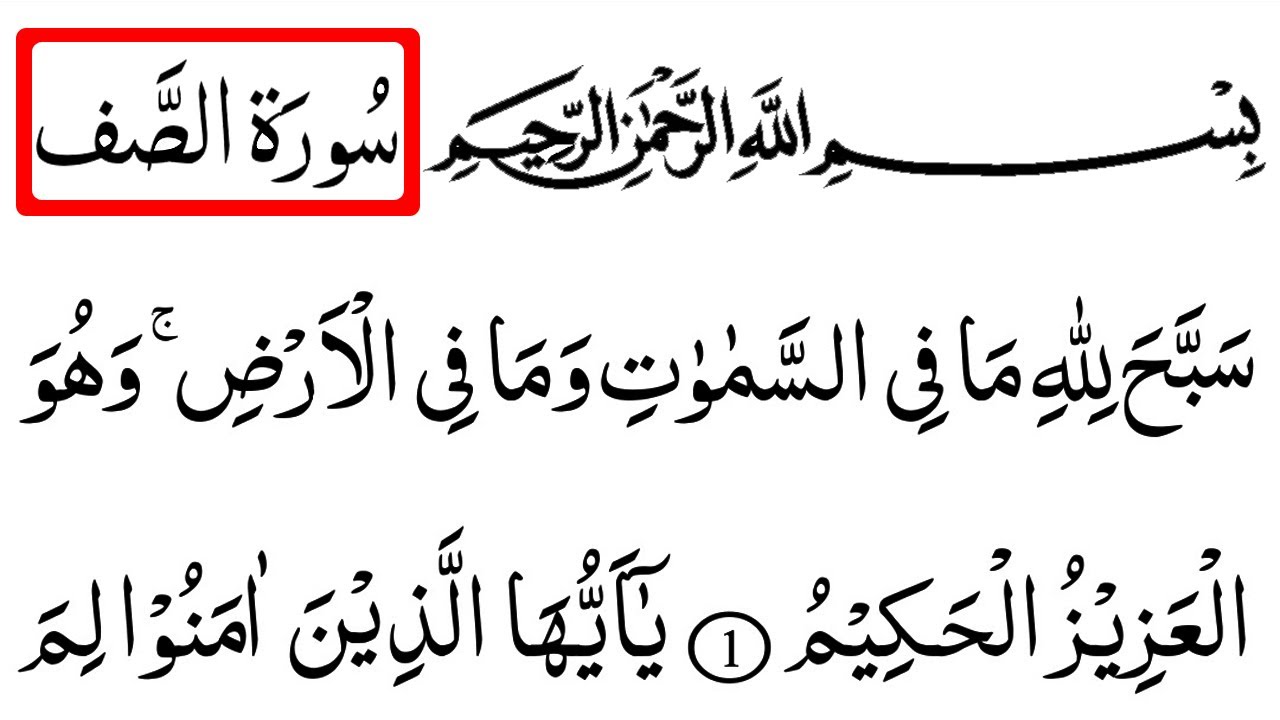 Surah 61 As Saff full With Arabic Text Quran Surah Saff Sabbaha