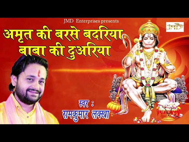 Amrit Ki Barse Badariya Baba Ki Duariya Lyrics in hindi and English ...