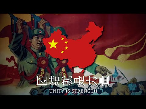 "团结就是力量" (Unity is Strength) - Chinese Patriotic Song [LYRICS]