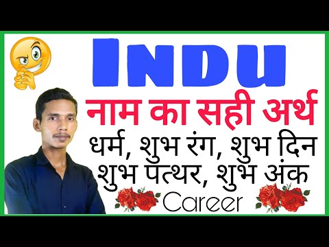 Indu Ka Arth / Indu Ka Matlab / Indu Ka Hindi / Indu Ka Meaning