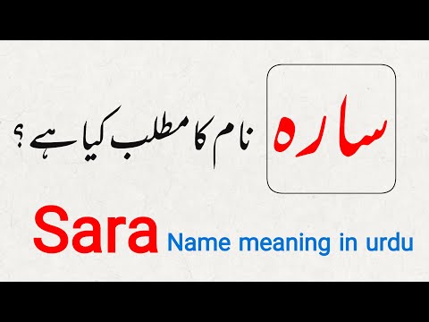 Sara name meaning in urdu | muslim girls beautiful names with urdu meaqning