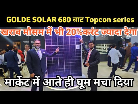 Goldi Green Solar Panel - Latest Price, Dealers & Retailers in India