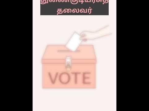 TNPSC CASTING VOTE #tnpsc