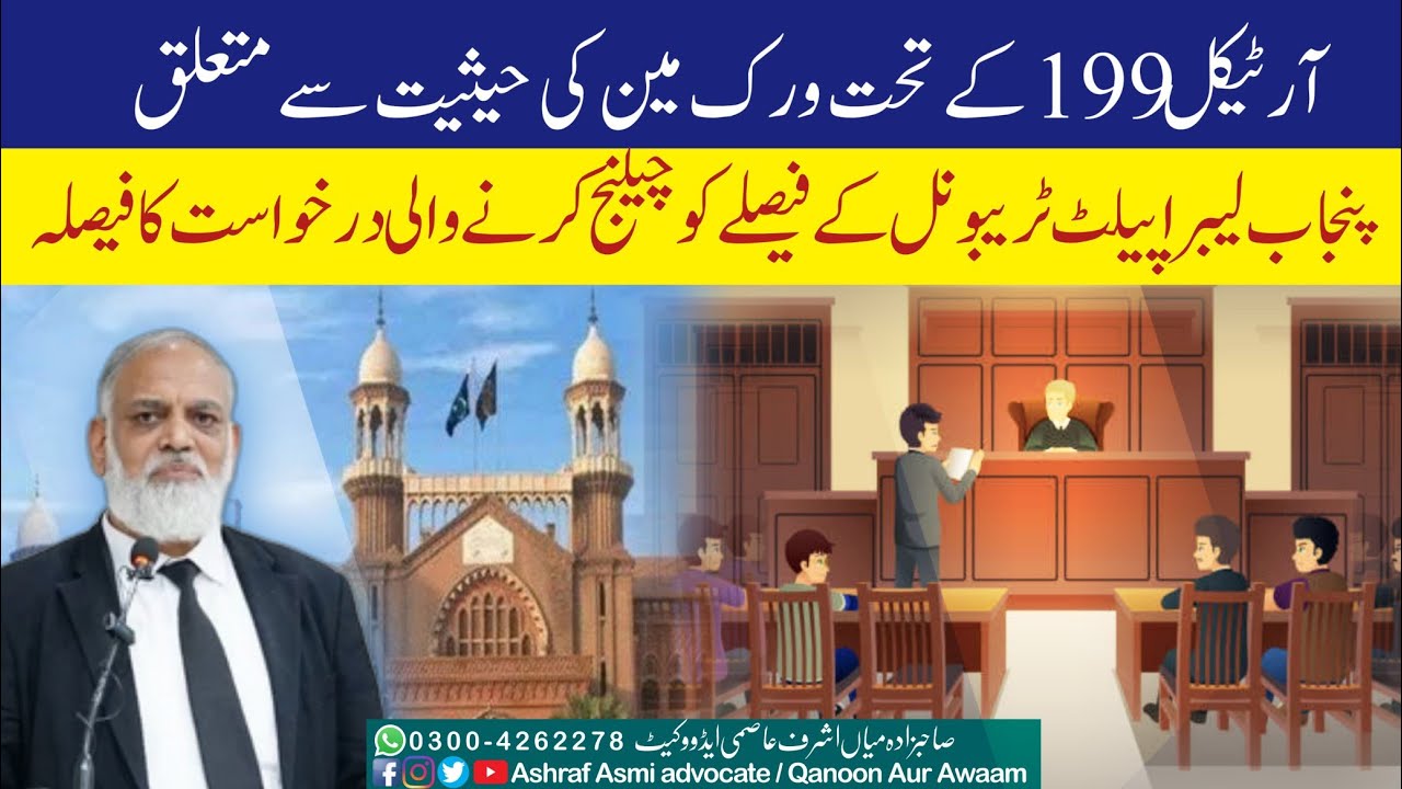 Petition Under Article 199 Challenging Punjab Labour Appellate Tribunal Judgment on Workman Status