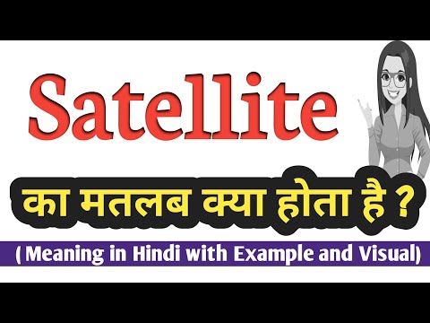 Satellite Meaning in Hindi || Satellite ka matlab kya hota hai || word meaning