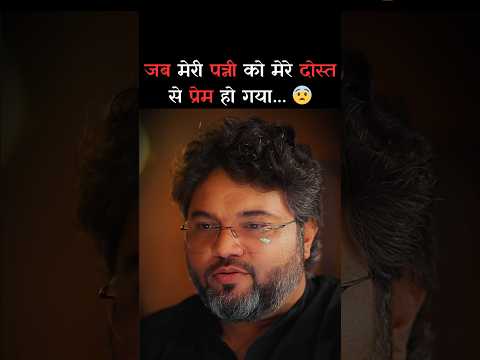 जब मेरी पत्नी को मेरे दोस्त से प्रेम हो गया 😨 Ft - Akshat Gupta #shorts #akshatgupta #podcast #facts