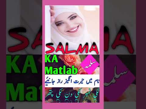 Salma Name Meaning In Urdu|Jin Ka Naam S Se Shuru Hota Hai| # Shorts |Sitara Info