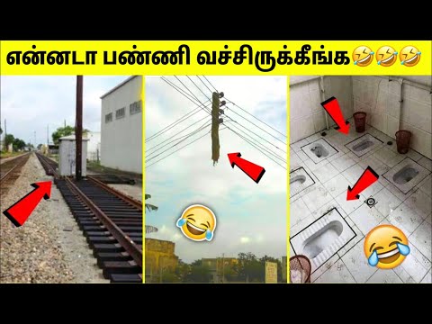 என்ன ஒரு புத்திசாலித்தனம் #6 | Funniest Engineering Fails Ever | Tamil Amazing Facts | Design Fails