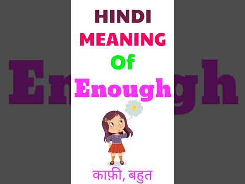 Enough meaning in hindi | Enough ka matlab kya hota hai | meaning of Enough in hindi