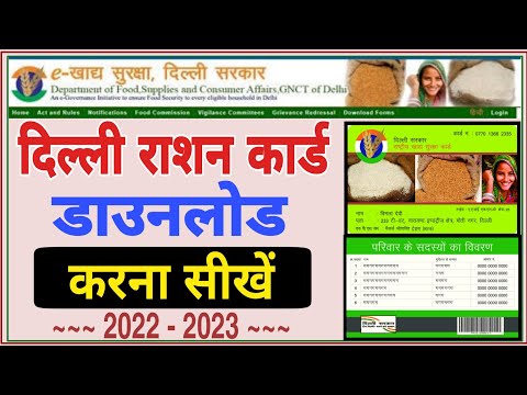 ration card download kaise karen | how to download delhi ration card online
