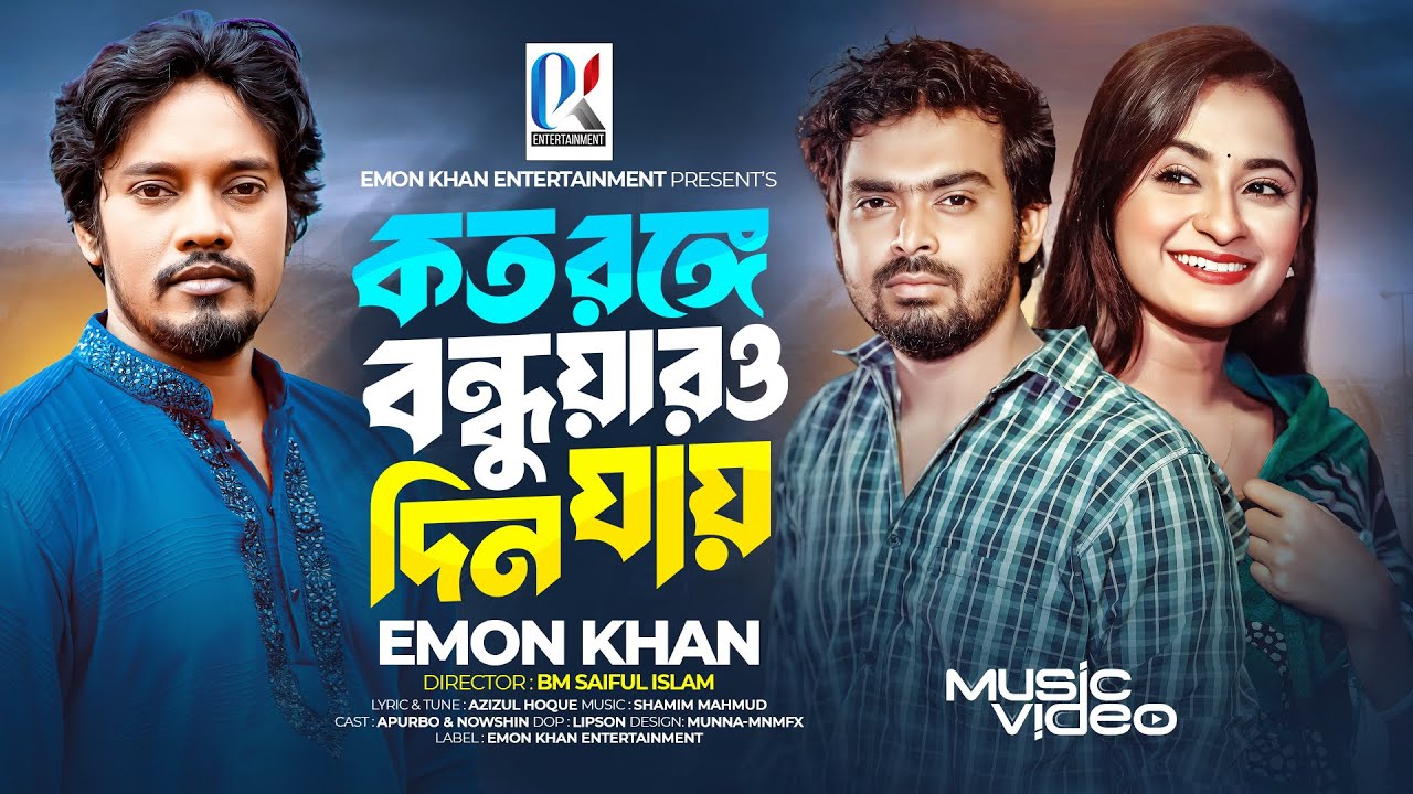 Koto Ronge Bondhuaro Din Jay by Emon Khan from Bangladesh | Popnable