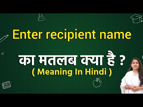 Enter recipient name meaning in hindi | Enter recipient name ka matlab kya hota hai | Word meaning