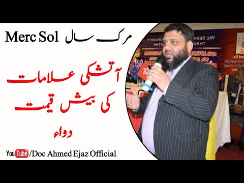 Mercurius Solublis (Series of CME-CPD) / Urdu / Hindi / English / 295 /Doc Ahmed Ejaz