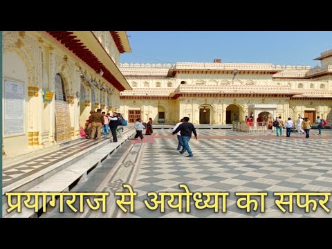 Prayagraj To Ayodhya l प्रयागराज से अयोध्या ll