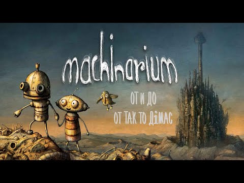 Steam Community :: Video :: MACHINARIUM (МАШИНАРИУМ) ПОЛНОЕ прохождение ...