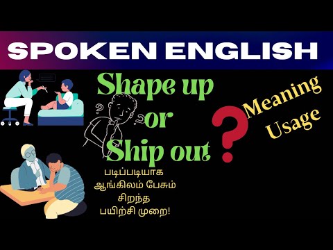 ஒரு சோம்பேறியைப் பார்த்து shape up or ship out - - அப்படி என்று சொன்னா என்ன பொருள்?