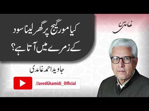 Does buying a home on a mortgage fall into the category of interest? Javed Ahmad Ghamidi