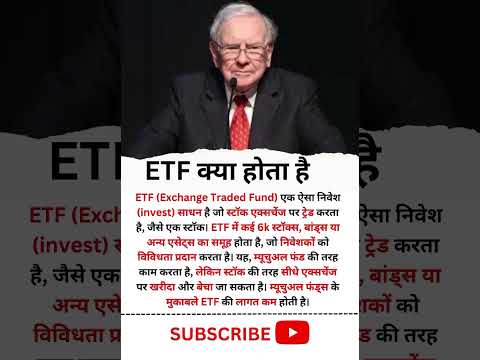 What is ETF || ETF KYA HAI #etf