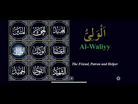 Learn the 99 Names of Allah with Meaning | with English Translation