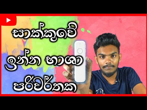 Intelligent Speech Translator for Travellers - 🔥 සිංහලෙන්