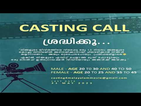 Casting Call Malayalam|LATEST CASTING CALL|CASTING CALL FOR MALAYALAM MOVIE|How do I find cast calls