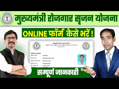 Mukhyamantri rojgar srijan yojana jharkhand online apply| मुख्यमंत्री रोजगार सृजन योजना | cmegp loan