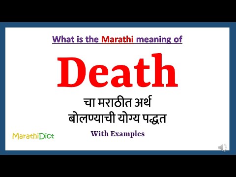 Death Meaning in Marathi | Death म्हणजे काय | Death in Marathi Dictionary |