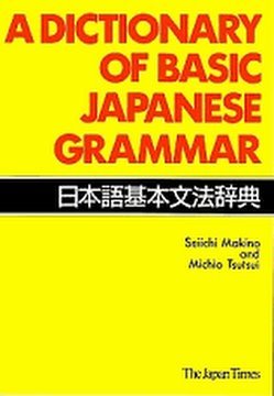 A Dictionary of Basic Japanese Grammar book spotlight