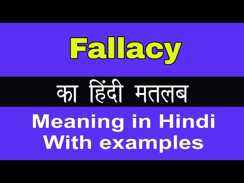 Fallacy Meaning in Hindi/Fallacy का अर्थ या मतलब क्या होता है
