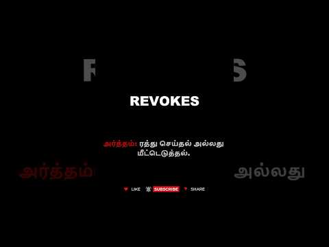 REVOKES meaning in Tamil and English