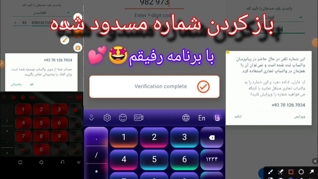 حساب شما از سوی واتساپ مسدود شده. باز کننده شماره واتساپ آموزش رفیقم👑✅