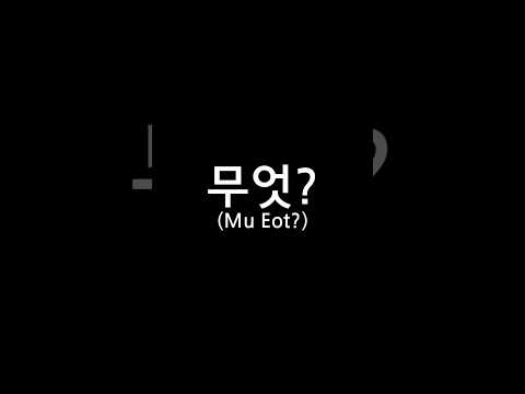 What does '무μ? (Mu Eot?)' mean?