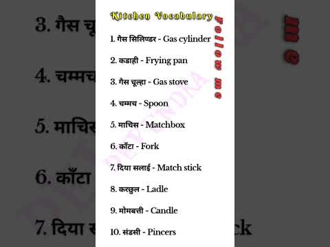 halka mee na | Kichin vocabulary | Hindi English dictionary meaning