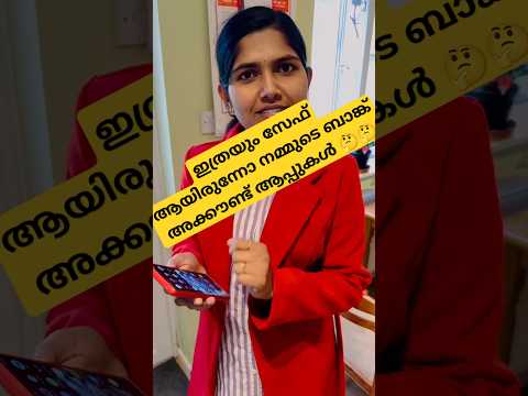 HSBC Net Banking #shortsfeed #malayalam #awareness #bank #bankingawareness