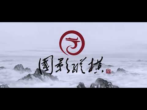 Guo Ying Zhong Heng Film Company Limited (2022)