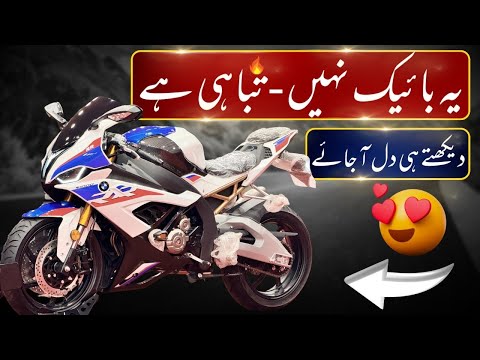 BMW S1000RR REPLICA 2025 Model | OW MOTORS LAHORE